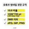 유튜브 채널아트 사이즈 썸네일 규격 And 용량 총정리 네이버 블로그